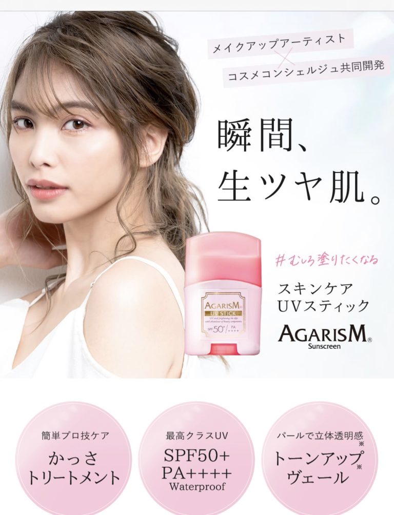 ⭐️⭐️★★★ 日焼け止め＆ツヤ肌のAGARISMトーンアップUVスティック | 美容・化粧品・ダイエット商品を使ってみた感想や口コミ